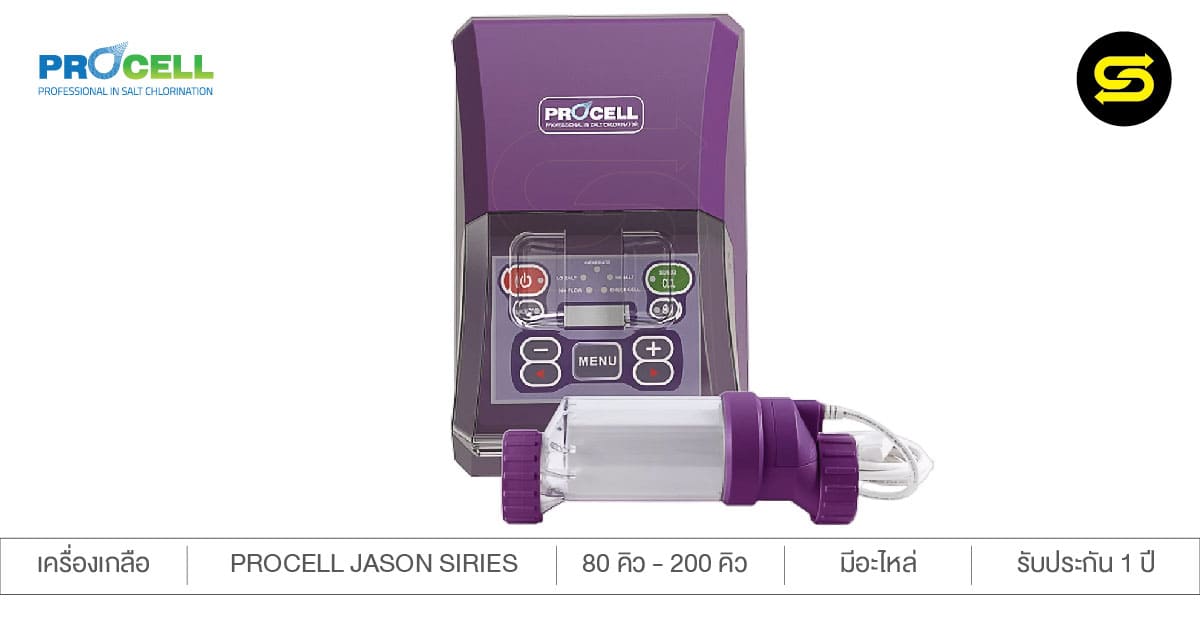 เครื่องเกลือ PROCELL ใช้งานง่าย มีหน้าจอแสดง กระบอกเซลล์ USA