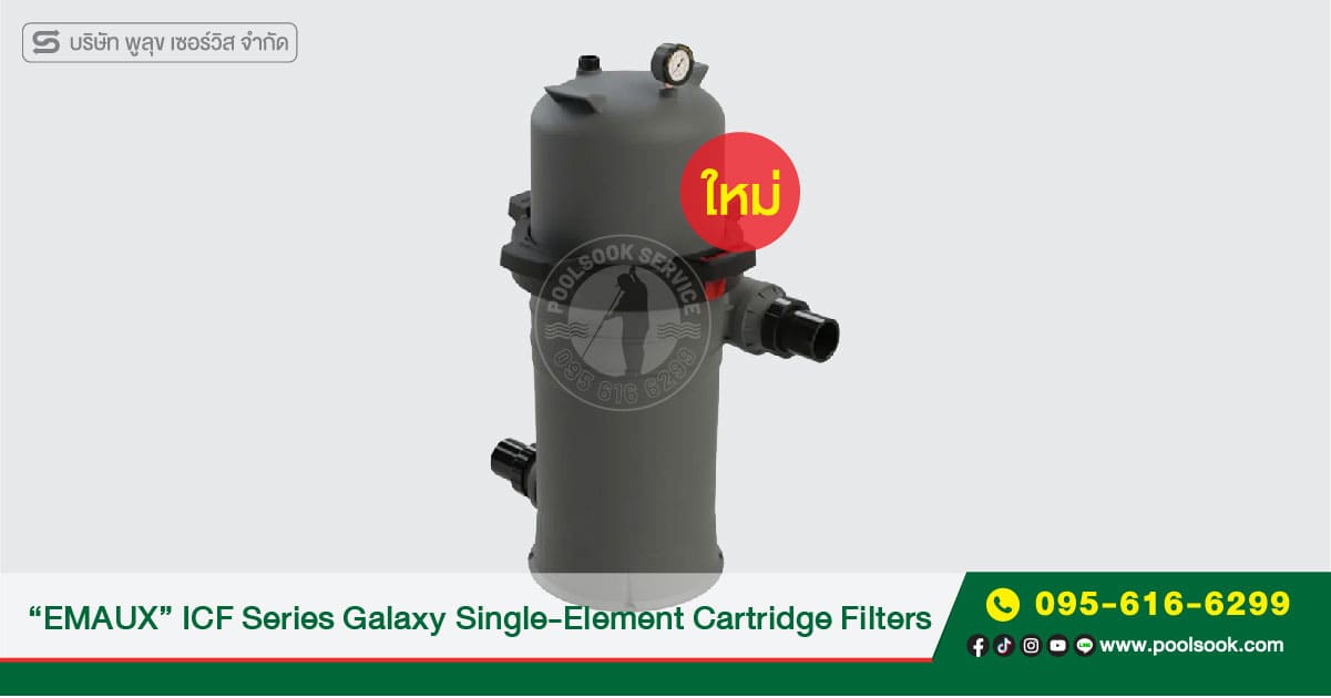 ถังกรองกระดาษ ICF Siries Emaux